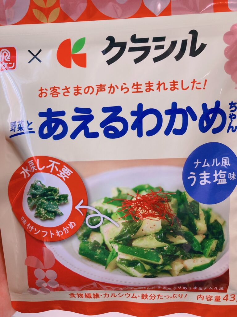 オススメ♪リケン あえるわかめちゃん ナムル風うま塩味: 簡単・美味しい・健康的なおつまみ | HAPPY SAKELIFE