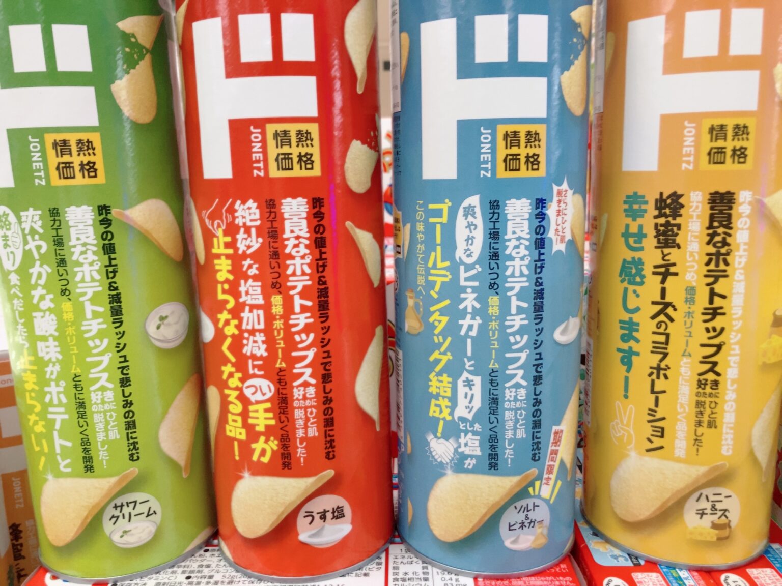 ワインエキスパートが「ドン・キホーテ 情熱価格 ポテトチップス ソルト＆ビネガー（期間限定）」食べてみた‼️試食レポート | HAPPY SAKELIFE